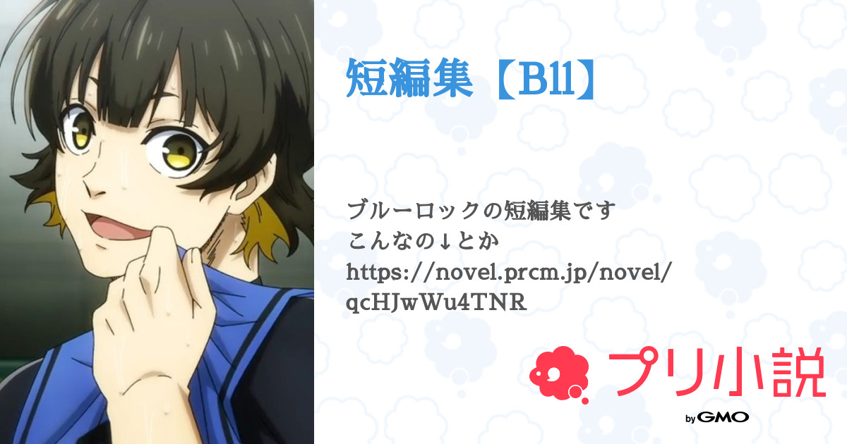 短編集【Bll】 - 全10話 【連載中】（東雲玲夜さんの夢小説） | 無料スマホ夢小説ならプリ小説 byGMO
